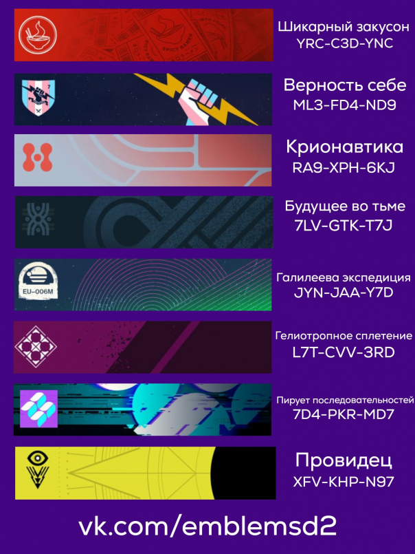 Destiny 2 emblems | Эмблемы Destiny 2 | В этом паблике будет ...