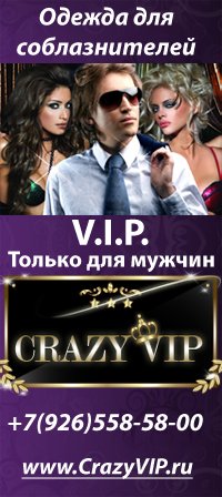 CrazyVIP.ru!! VIP одежда для VIP МУЖЧИН | ВКонтакте