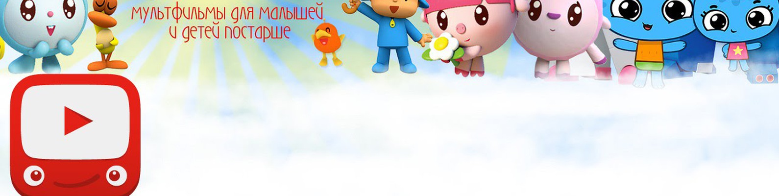 YouTube Мультфильмы | YouTube Multfilmy 2025 | ВКонтакте